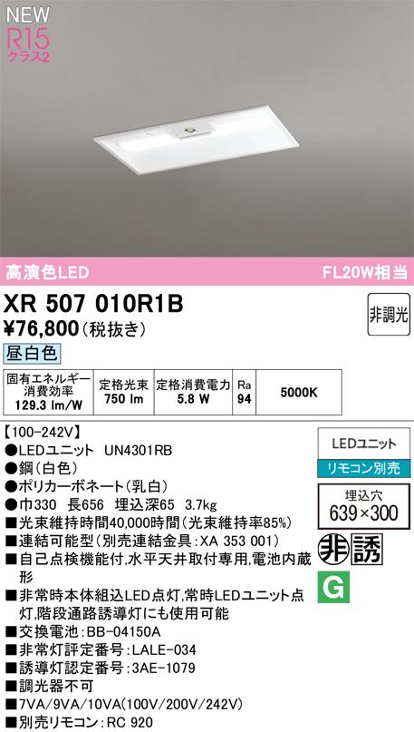 オーデリック XR507010R1B ベースライト ODELIC