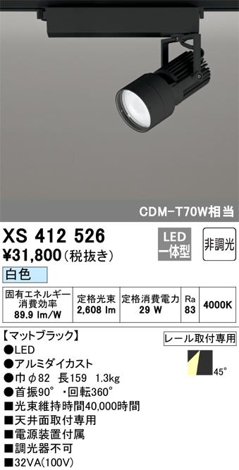 オーデリック XS412526 LEDスポットライト ODELIC