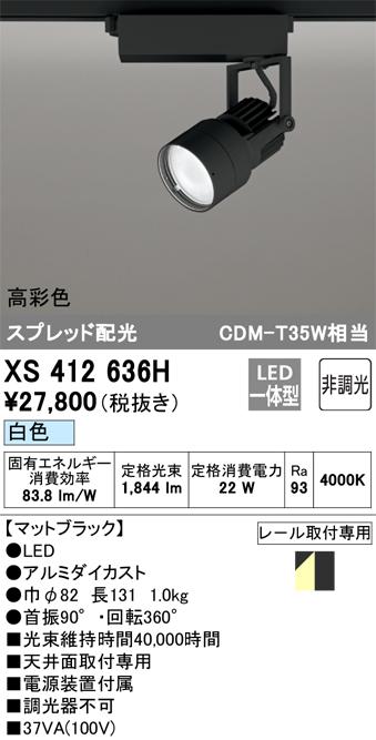 オーデリック XS412636H LEDスポットライト ODELIC
