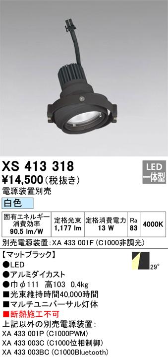 オーデリック XS413318 LEDスポットライト ODELIC