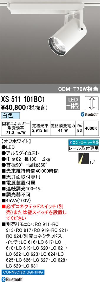 オーデリック XS511101BC1 LEDスポットライト ODELIC