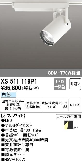 オーデリック XS511119P1 LEDスポットライト ODELIC