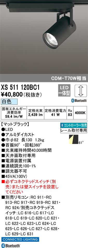 オーデリック XS511120BC1 LEDスポットライト ODELIC