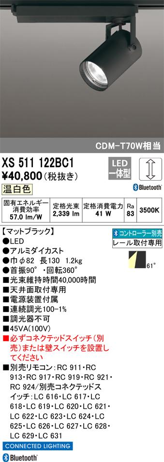 オーデリック XS511122BC1 LEDスポットライト ODELIC
