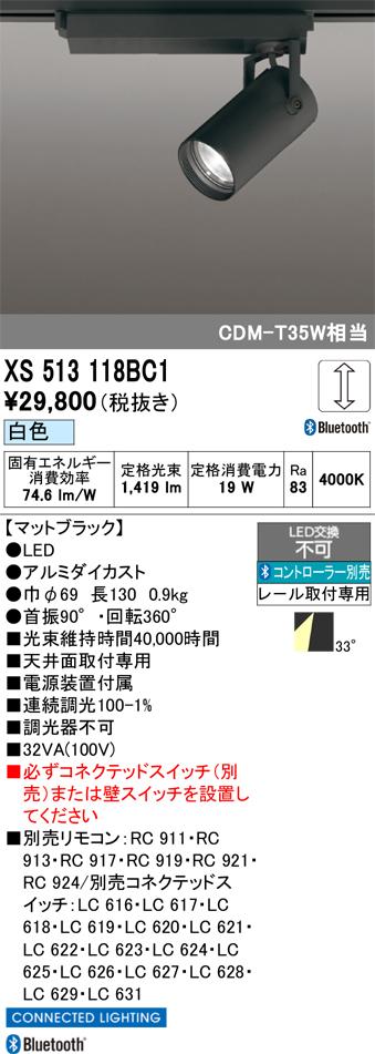 オーデリック XS513118BC1 LEDスポットライト ODELIC