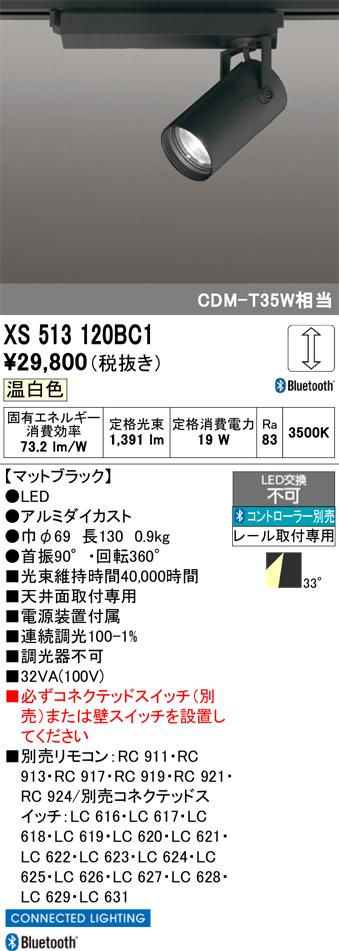 オーデリック XS513120BC1 LEDスポットライト ODELIC