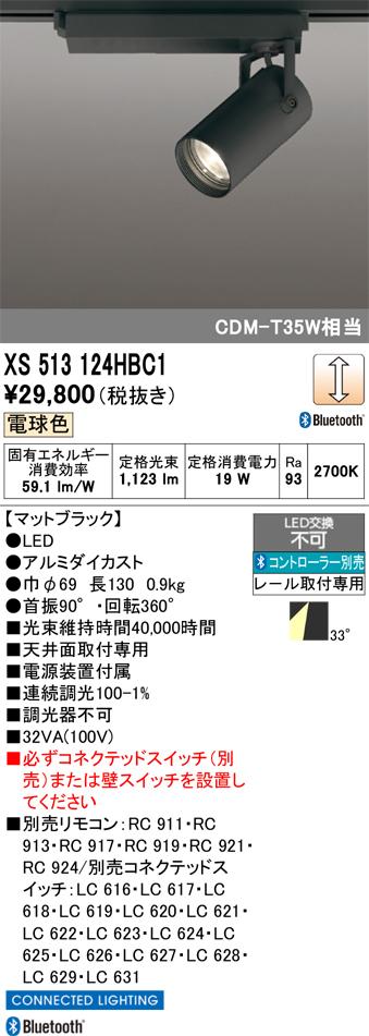 オーデリック XS513124HBC1 LEDスポットライト ODELIC