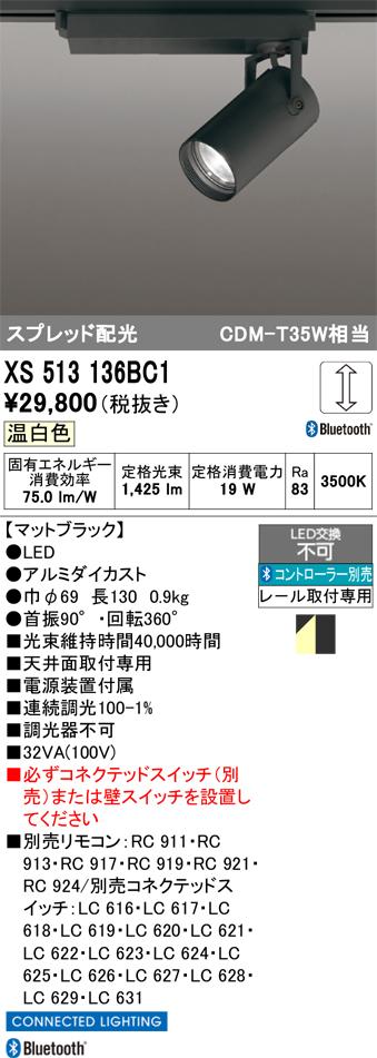 オーデリック XS513136BC1 LEDスポットライト ODELIC