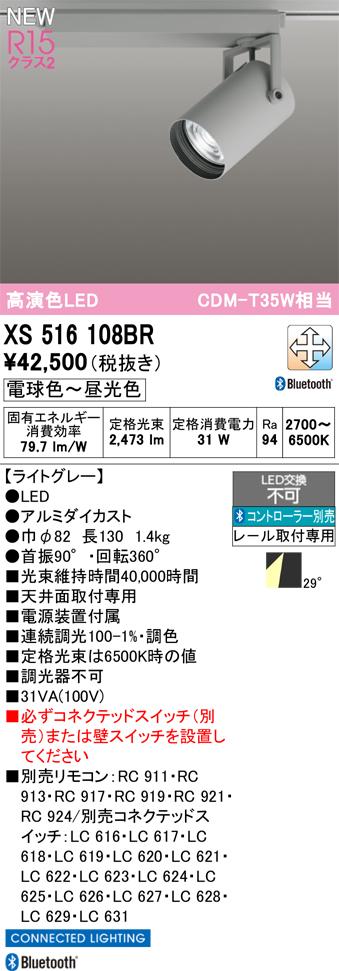 オーデリック XS516108BR LEDスポットライト ODELIC