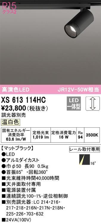オーデリック XS613114HC LEDダウンライト ODELIC