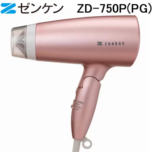 (ポイント10倍) ゼンケン ZD-750P(PG) 電磁波低減ヘアケアドライヤー ピンクゴールド 低温風 遠赤外線 大風量 低電磁波 家電 美容 ZENKEN