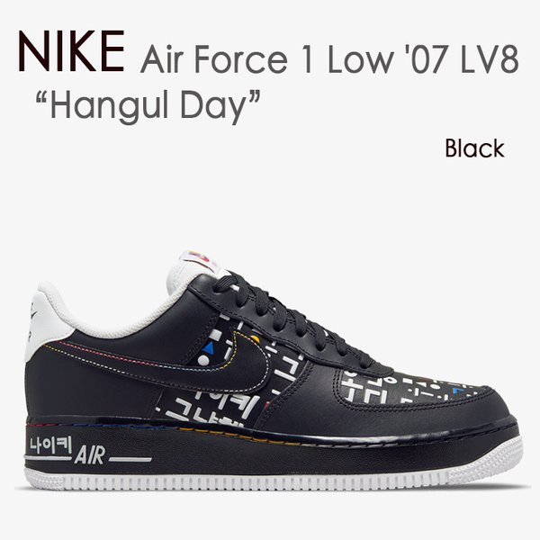 NIKE ナイキ スニーカー AIR FORCE 1 07 LV8 BLACK Hangul Day DO2704-010