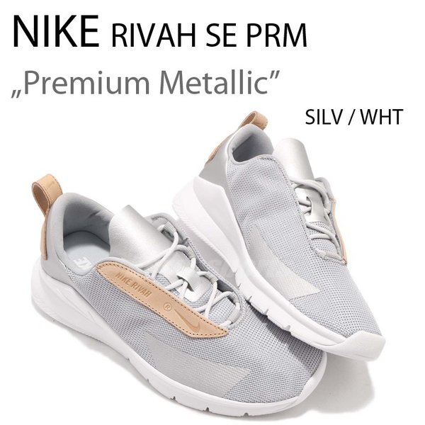 NIKE ナイキ スニーカー WMNS Rivah SE PRM llic Silver リヴァ AO0796-001