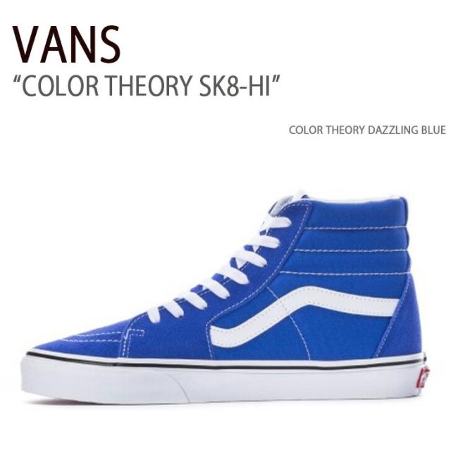 VANS バンズ スニーカー COLOR THEORY SK8-HI COLOR THEORY DAZZLING BLUE VN0005U96RE カラーセオリースケートハイ