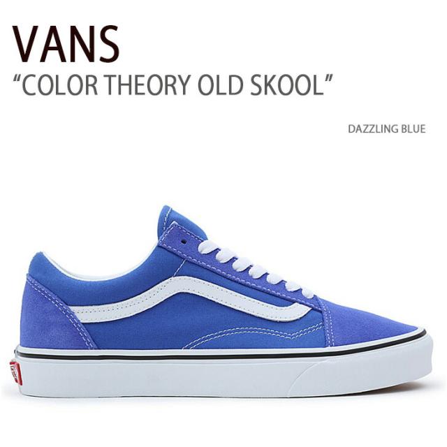 VANS バンズ スニーカー COLOR THEORY OLD SKOOL DAZZLING BLUE VN0005UF6RE カラーセオリーオールドスクール