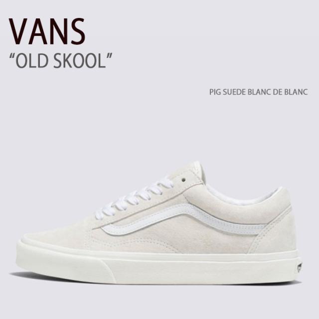 VANS バンズ スニーカー OLD SKOOL PIG SUEDE BLANC DE BLANC VN0005UFJVY オールドスクール