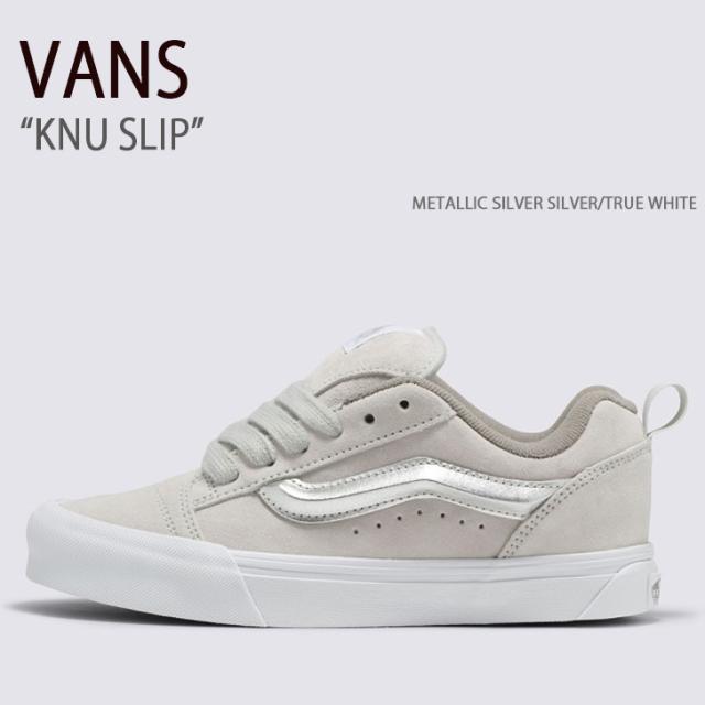 VANS バンズ スニーカー KNU SKOOL LLIC SILVER SILVER TRUE WHITE VN0009QCX1K ニュースクール