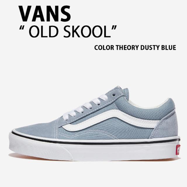 VANS バンズ スニーカー OLD SKOOL COLOR THEORY DUSTY BLUE VN0007NTDSB オールドスクール