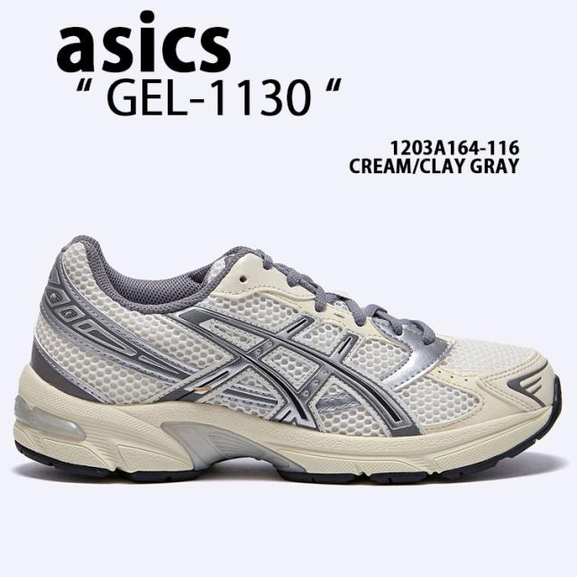 ASICS アシックス スニーカー GEL-1130 1203A164-116 CREAM CLAY GRAY シューズ GEL1130 ランニングシューズ クリーム クレイグレー