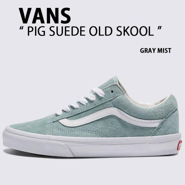 VANS バンズ スニーカー PIG SUEDE OLD SKOOL GRAY MIST VN0A2Z42M8I ピッグスエード オールドスクール グレーミスト グリーン ミント メンズ レディース 男性用 女性用