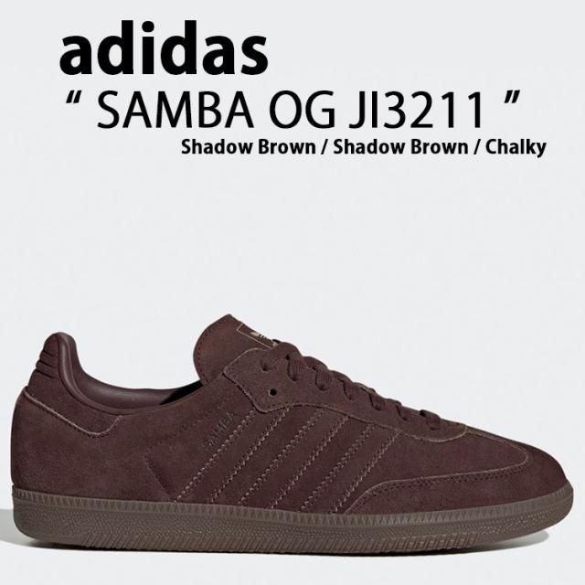 adidas originals アディダス スニーカー SAMBA OG Shadow Brown / Shadow Brown / Chalky Brown JI3211 シューズ サンバ オリジナル シャドゥブラウン チョークブラウン