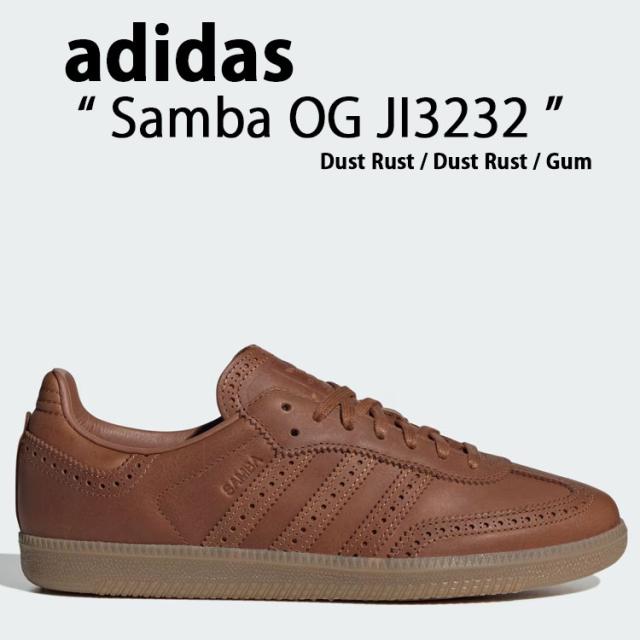 adidas originals アディダス スニーカー SAMBA OG Dust Rust / Dust Rust / Gum JI3232 シューズ サンバ オリジナル ダストラスト テラス系 ナチュラルカラー