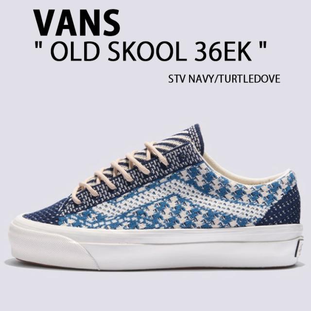 VANS バンズ スニーカー OLD SKOOL 36EK STV NAVY TURTLEDOVE VN000D8HEBR オールドスクール 36EK STVネイビー タートルダヴ