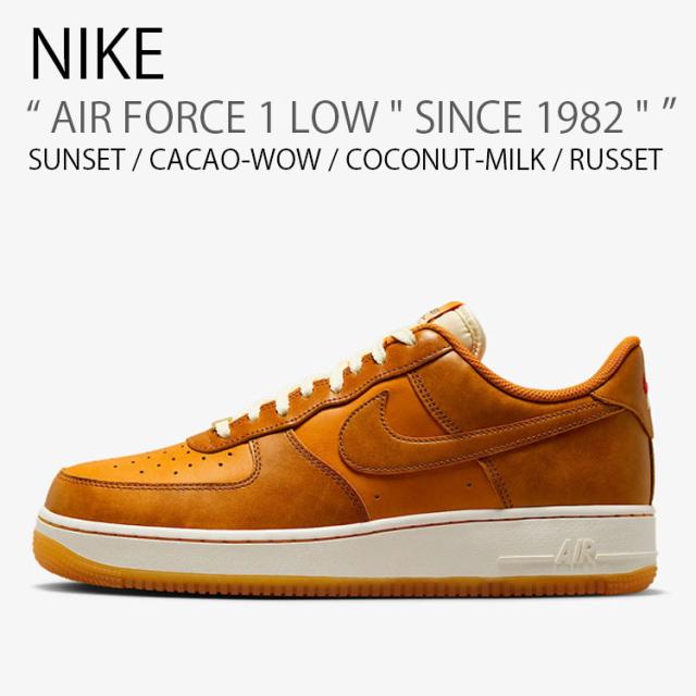 NIKE ナイキ スニーカー AIR FORCE 1 LOW SINCE 1982 エア フォース ワン ロー HQ3639-720 ローカット ブラウン メンズ レディース
