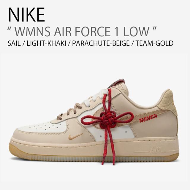 NIKE ナイキ レディース スニーカー WMNS AIR FORCE 1 LOW ウィメンズ エアフォースワン ロー HV5990-172 ローカット ベージュ 女性用