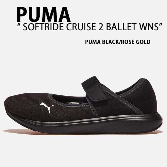 PUMA プーマ シューズ SOFTRIDE CRUISE 2 BALLET WNS PUMA BLACK ROSE GOLD PKI30990001 ソフトライド クルーズ 2 バレエ ウーマンズ