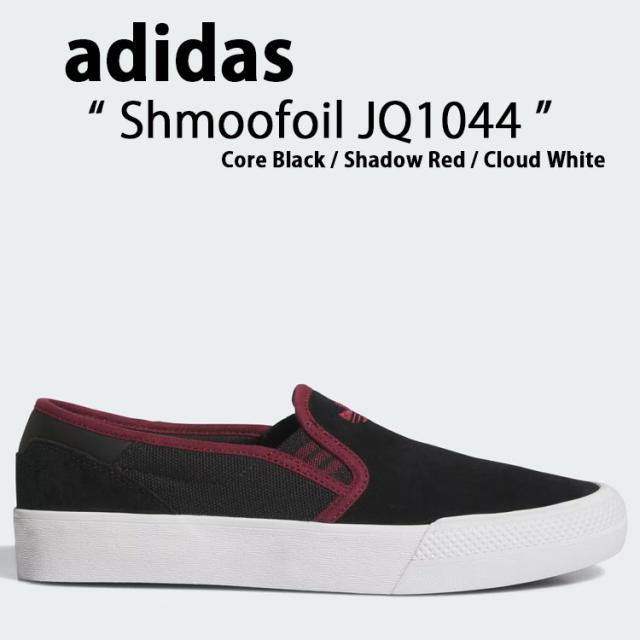 adidas originals アディダス スニーカー Shmoofoil JQ1044 Core Black / Shadow Red / Cloud White スリッポン シュムーフォイル コアブラック/シャドウレッド/クラウドホワイト