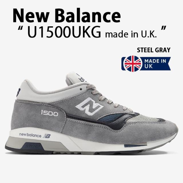 New Balance ニューバランス メンズ スニーカーU1500UKG STEEL GRAY made in UK シューズ イギリス NewBalance1500 スチールグレー