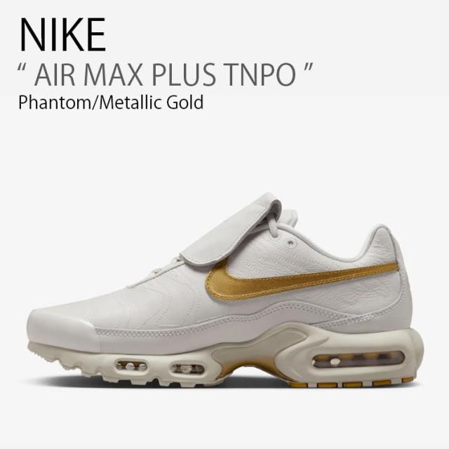 NIKE ナイキ スニーカー AIR MAX PLUS TNPO エアマックス プラス テンポ HV2541-001 ローカット アイボリー ゴールド メンズ レディース