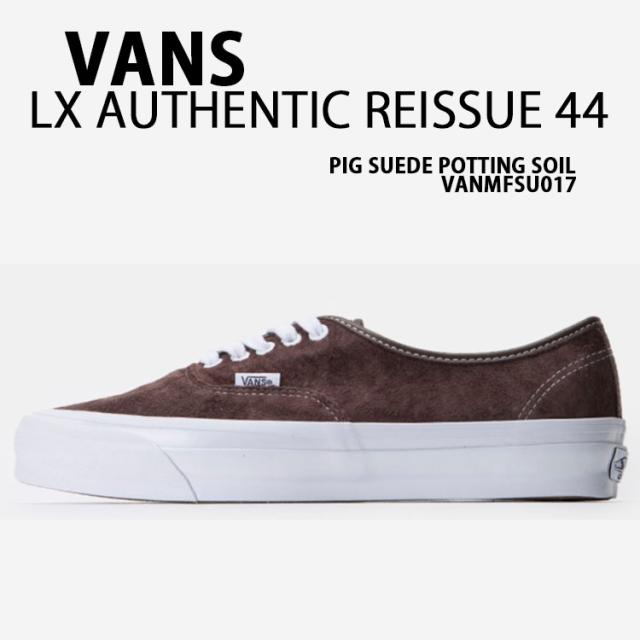 VANS バンズ スニーカー LX AUTHENTIC REISSUE 44 BROWN VN0007QZDMV オーセンティック リシュー44 シューズ PIG SUEDE POTTING SOIL