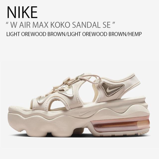 NIKE ナイキ レディース サンダル W AIR MAX KOKO SANDAL SE エア マックス ココ サンダル  HJ9651-100 ブラウン ベージュ 厚底