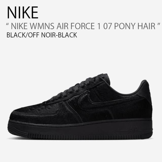 NIKE ナイキ スニーカー WMNS AIR FORCE 1 07 PONY HAIR エアフォースワン ポニーヘア II7398-001 ローカット メンズ レディース