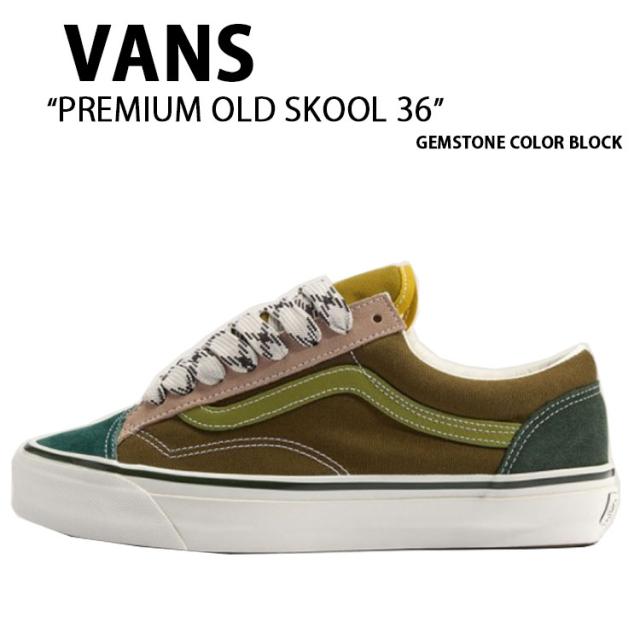 VANS バンズ スニーカー PREMIUM OlD SKOOL GEMSTONE COLOR BLOCK VN000D9R97N プレミアム オールドスクール ジェムストーン カラー ブロック 男性用 女性用
