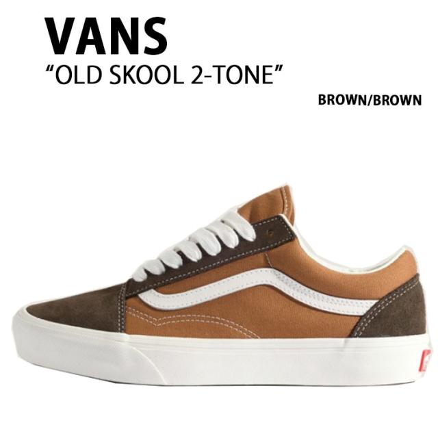 VANS バンズ スニーカー OLD SKOOL 2-TONE BROWN BROWN VN000D9YBW2 オールドスクール ツートン ブラウン ブラウン 男性用 女性用