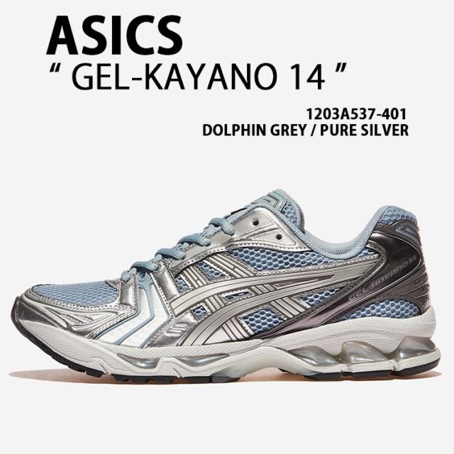 asics アシックス スニーカー GEL-KAYANO 14 BLUE SILVER 1203A537-401 シューズ ゲルカヤノ14 ブルー シルバー メンズ レディース