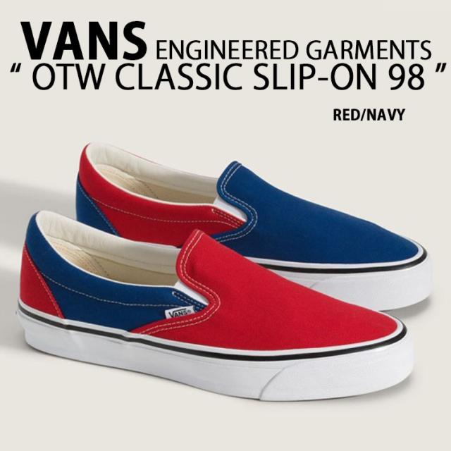VANS バンズ スリッポン シューズ OTW ENGINEERED GARMENTS CLASSIC SLIP-ON 98 RED NAVY VN000EBPZ11 エンジニアド ガーメンツ