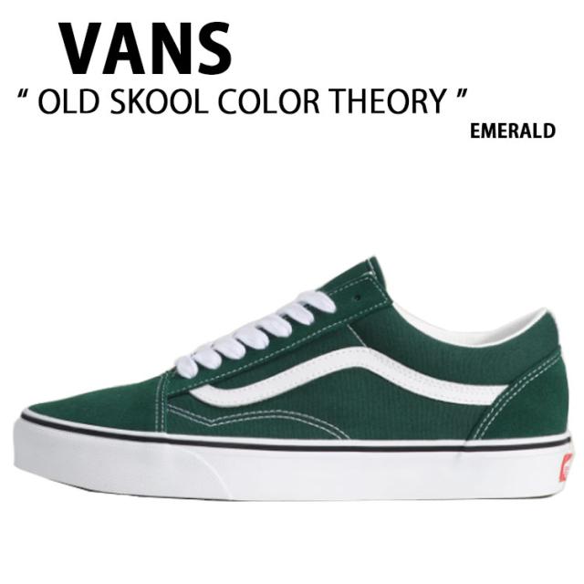 VANS バンズ スニーカー OLD SKOOL COLOR THEORY EMERALD VN000E9TEME オールドスクール カラー セオリー エメラルド 男性用 女性用