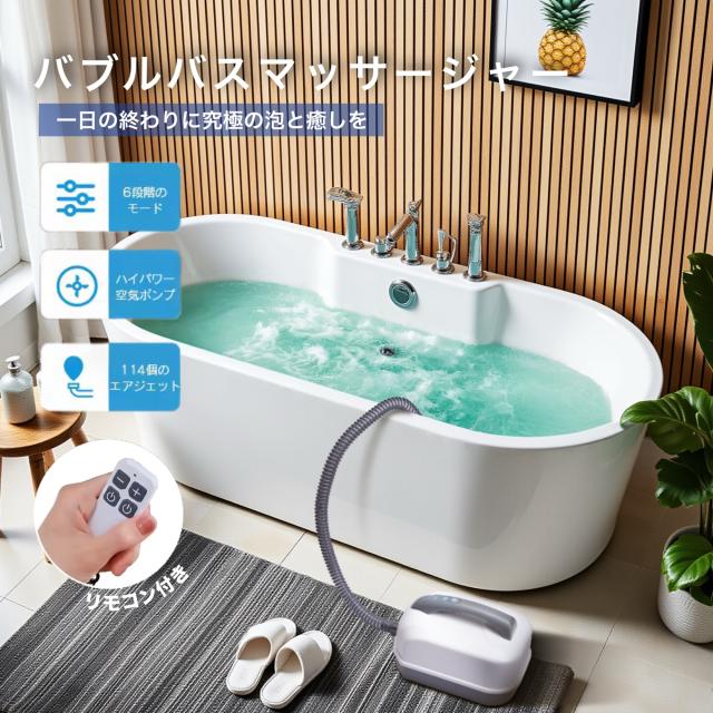 バブルバスマッサージャー お風呂用気泡スパマット 全身リラックス・静音設計・リモコン操作・クッション付き 気泡マッサージで全身リラックス 敬老・癒し