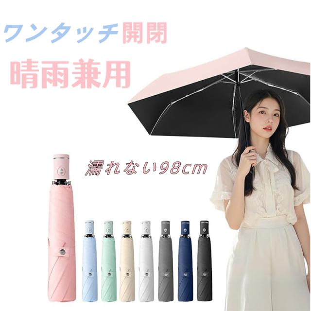 晴雨兼用 折りたたみ傘 超撥水加工 大きい 98cm ワンタッチ開閉 自動開閉 6本骨 グラスファイバー 日傘 uvカット99% UPF50+ 完全遮光 撥水 日焼け止め 遮熱 きれいめ ...