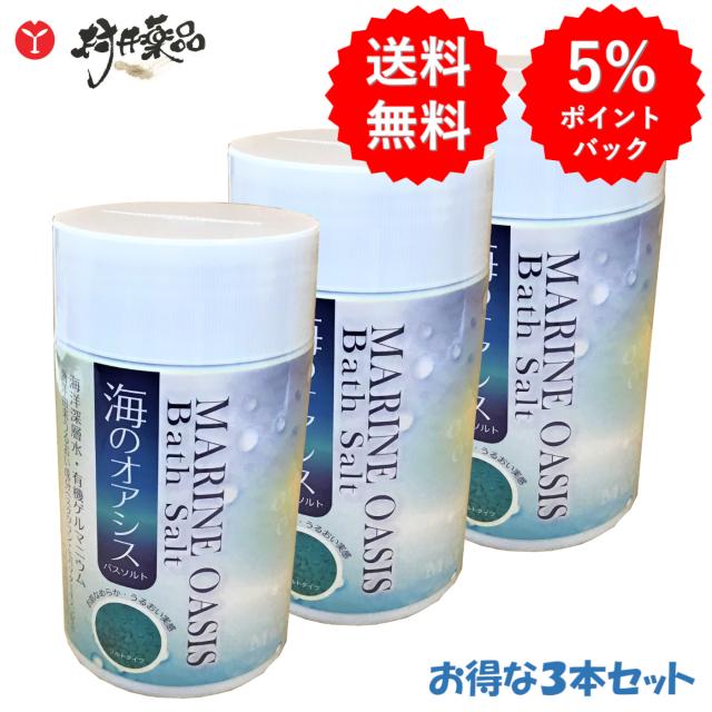 海のオアシス バスソルト 入浴剤 1020g (約34回分) ×3本 入浴用化粧品 エメラルドグリーン アクアマリンの香り  海洋深層水 有機ゲルマニウム 配合 スクワラン