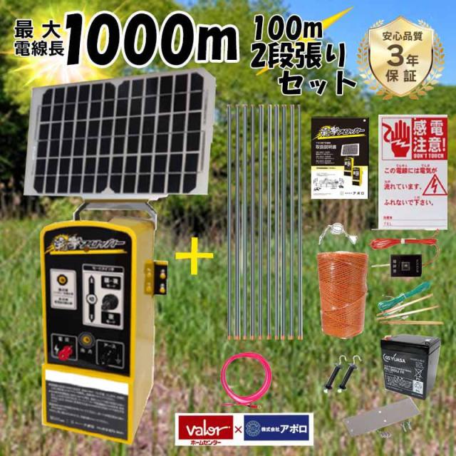 【即納在庫品】 アポロ 電撃ブロッカー ソーラー 100m2段張セット DB-2021-100SR 電気柵 害獣対策 防獣 家庭菜園 小規模 セット品 電柵の通販はau PAY マーケット ...