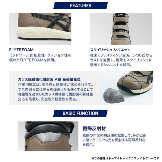 即納在庫品 アシックス 安全靴 ウィンジョブ CP312 3E相当 トープグレー×グラファイトグレー 26.0cm 軽量 マジックテープ セーフティーシューズ 作業靴 ワーキング 1273A111.020