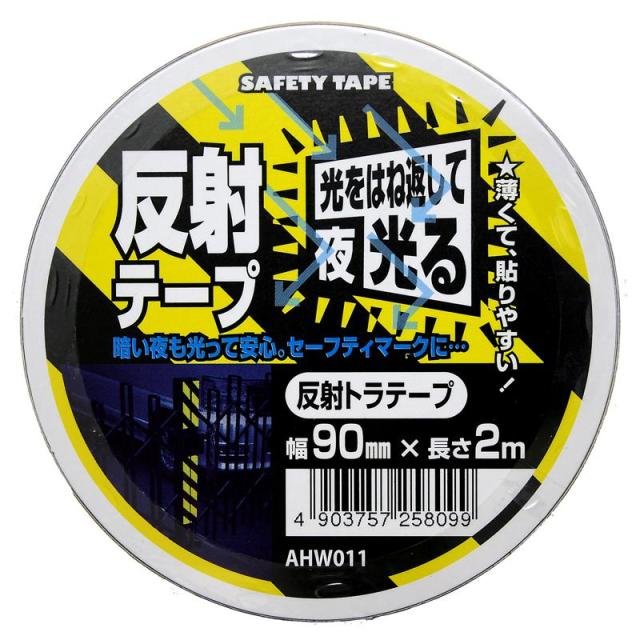 反射トラテープ トラナナメ 90mm×2m WAKI(和気産業) (AHW011)の通販はau PAY マーケット - ホームセンターバロー | au PAY マーケット－通販サイト