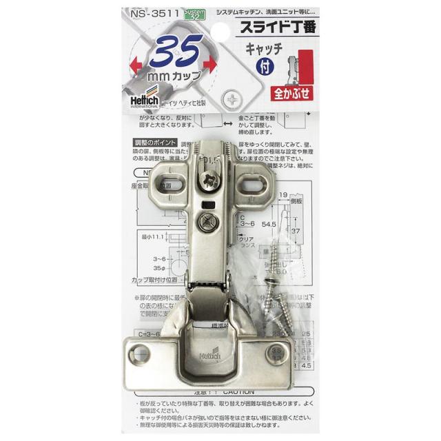 スライド丁番 35mm 全かぶせ キャッチ付 開き95° WAKI(和気産業) (NS-3511)の通販はau PAY マーケット - ホームセンターバロー | au PAY マーケット－通販サイト