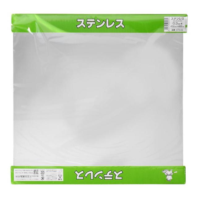 平板 ステンレス 0.3mm×455mm×455mm 久宝金属 (H7533)の通販はau PAY マーケット - ホームセンターバロー ...