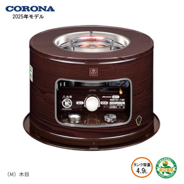即納在庫品 コロナ 石油コンロ KT-1625 木目 タンク一体式 4.9L 2025年モデル 煮炊き用 便利 サロンヒーター こんろ 防災推奨 KT-1625(M)